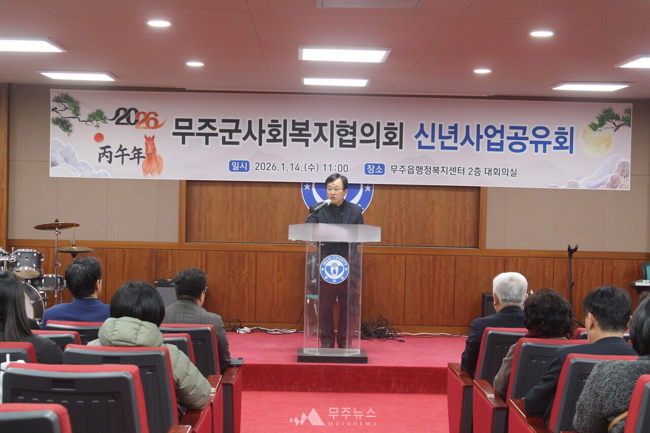 무주군사회복지협의회, 2026년 신년사업 공유회 개최